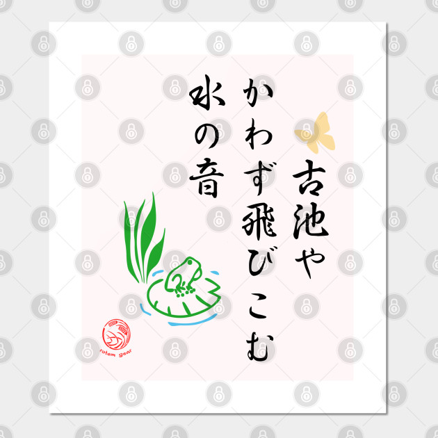 Japanese Frog Haiku - Japanese - Posters and Art Prints | TeePublic