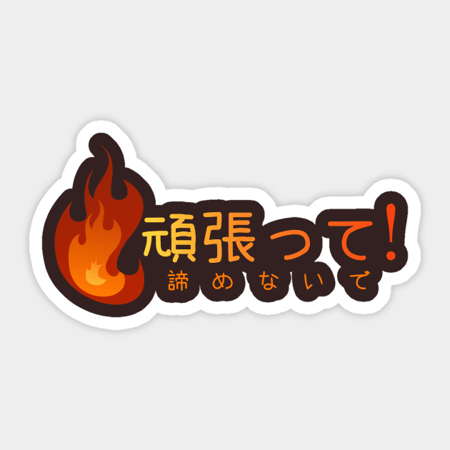 ganbatte " do the best Don't give up" - Japanese Quote - Sticker ...