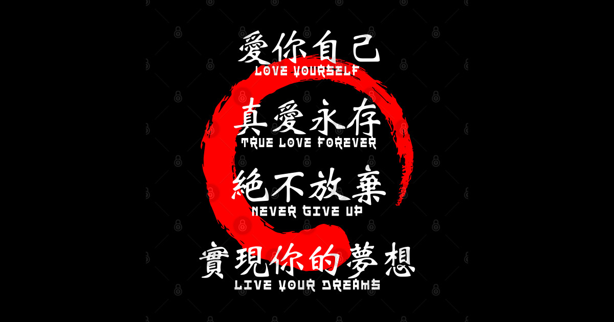 Japanese quotes inspirational kanji words character symbol 186 ...