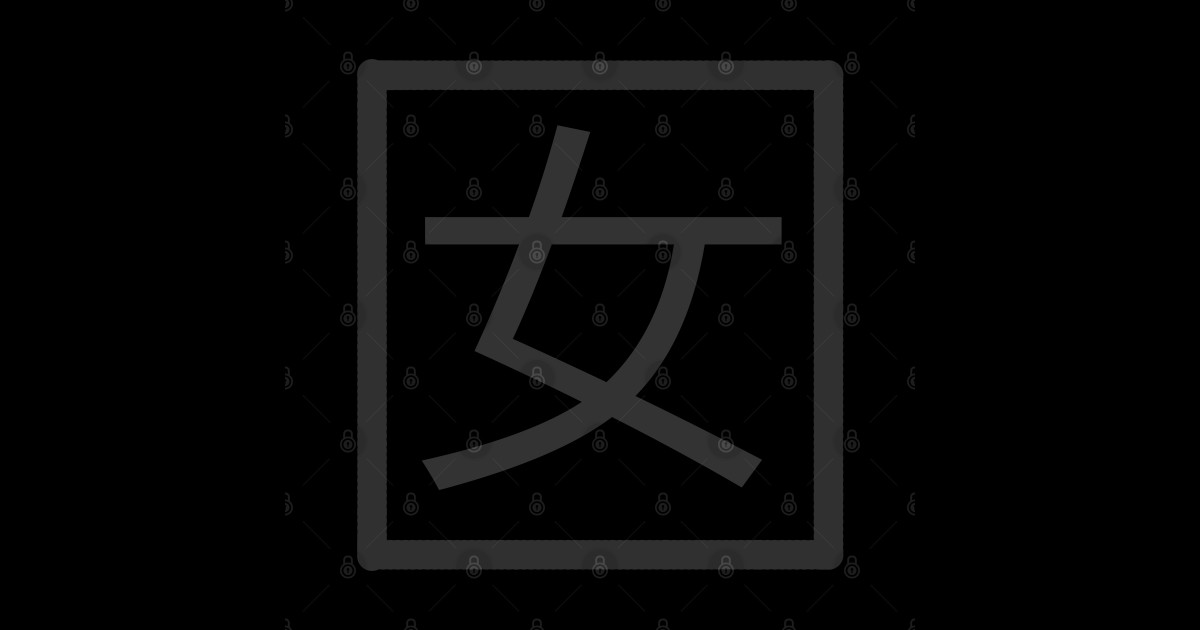 Onna - Japanese Symbol - Sticker | TeePublic
