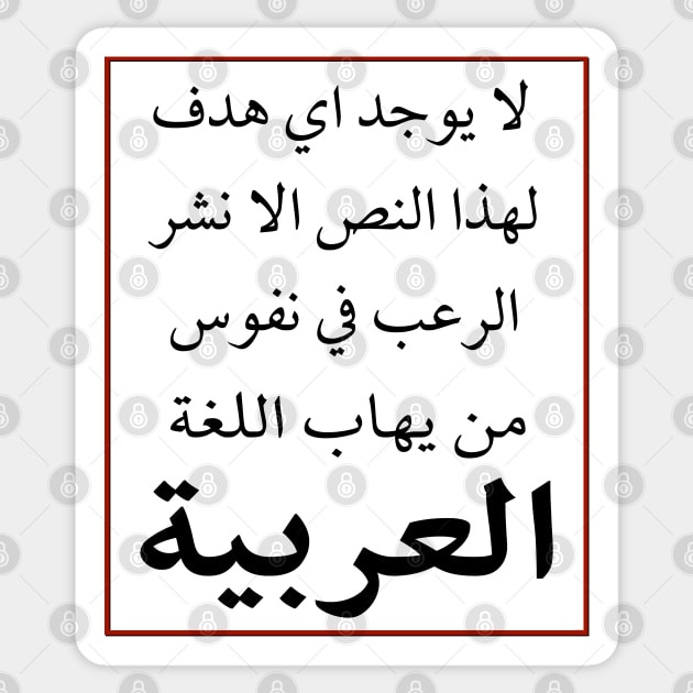 Arabic language - Arabic - Sticker | TeePublic