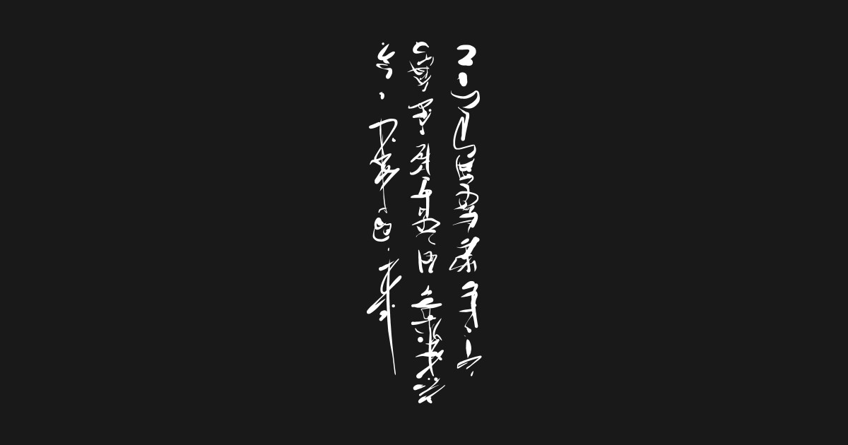 Abstract Fantasy Calligraphy - Asian Style - Scripture - T-Shirt ...