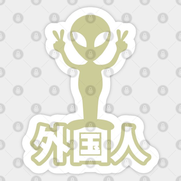 Alien Gaijin ~ Kanji Nihongo Japanese Language - English Teacher ...