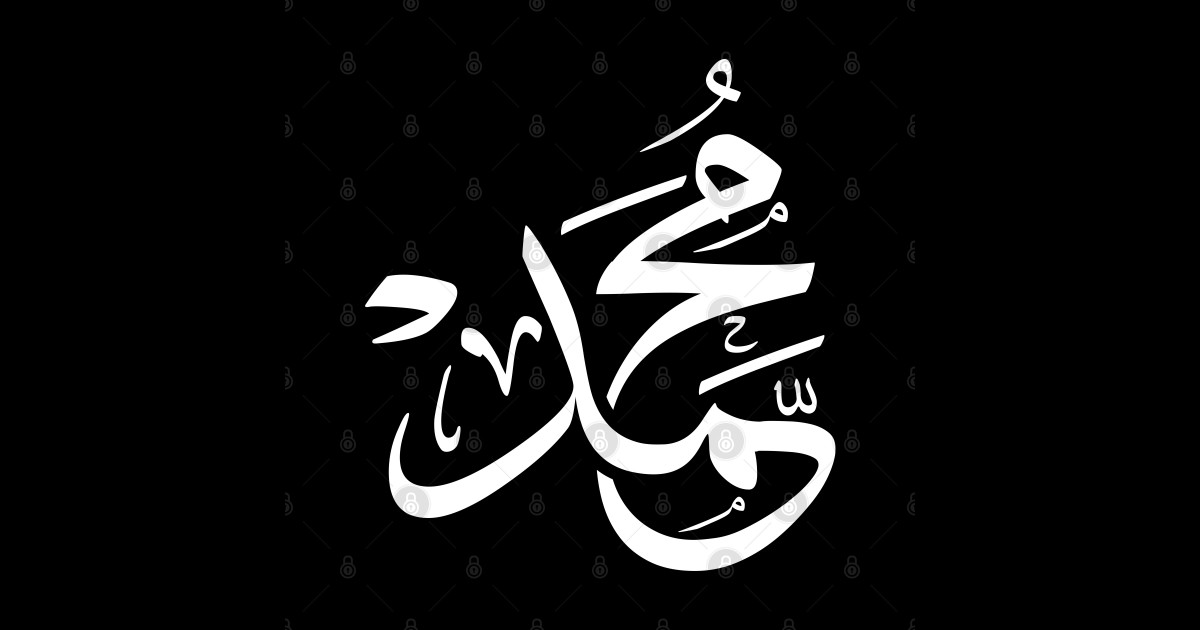 Mohammed Muhammad Mohamed Mohammad in arabic calligraphy - Arabic ...
