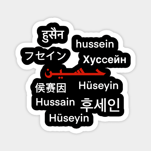 Imam Hussain name in all languages - Imam Hussein 2022 - Imam Hussein ...
