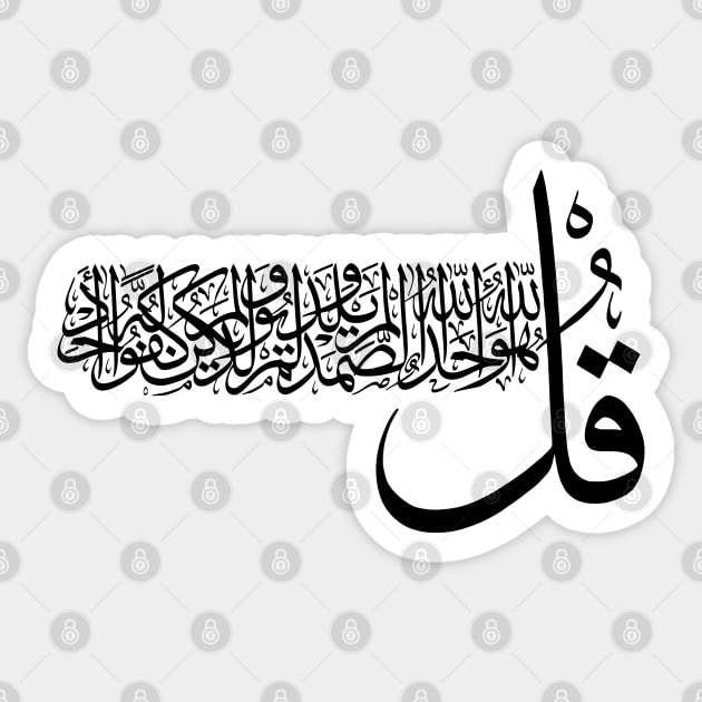 Surah Al Ikhlas, 4 Quls, Islamic Wall Art - Arabic Calligraphy Gifts ...