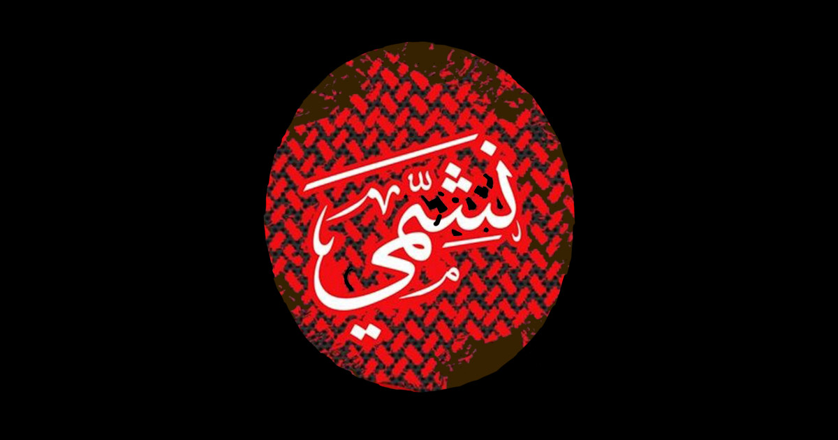 Jordan Symbol | Nashmi in the heart - Jordan - Sticker | TeePublic