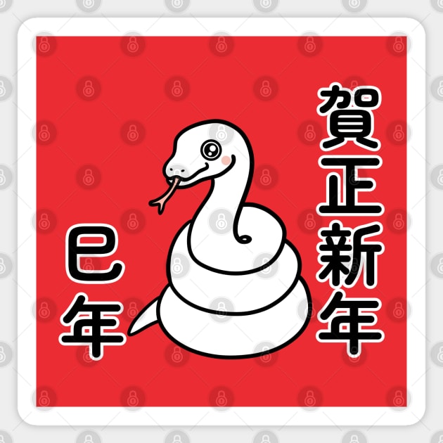 Year of the Snake: Happy New Year with Kawaii White Snake - Year Of The ...