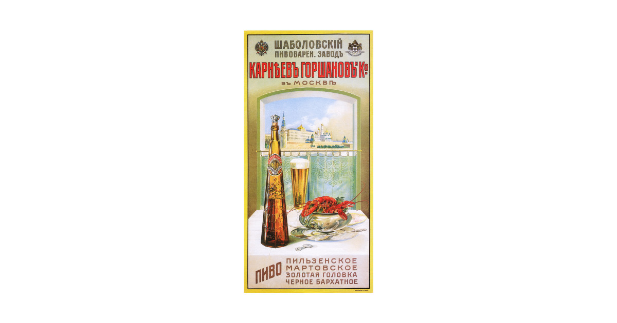 RUSSIAN BEER with Seafood Vintage Alcoholic Beverage Old Soviet ...