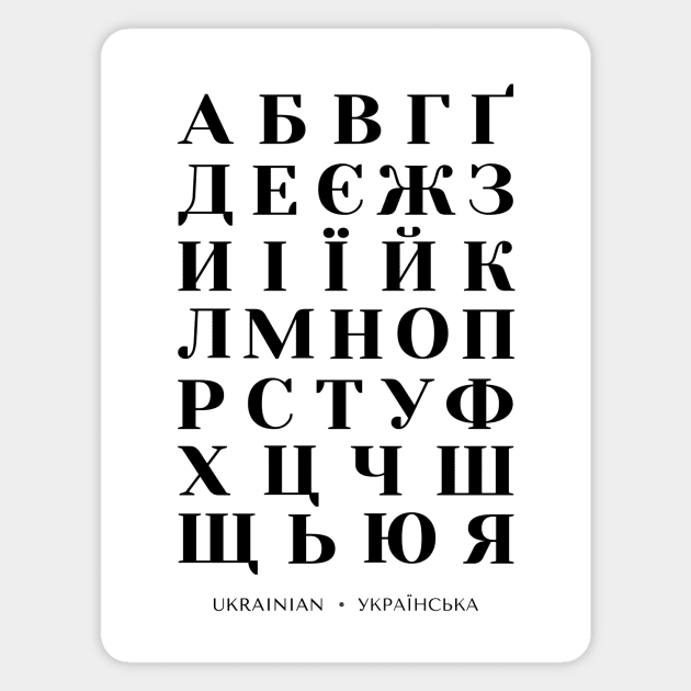 ukrainian alphabet coloring pages