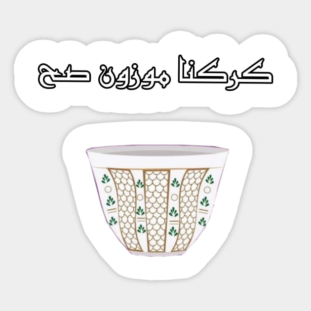 Karak Chai In Arabic Calligraphy - Graphic Designs - Sticker | TeePublic