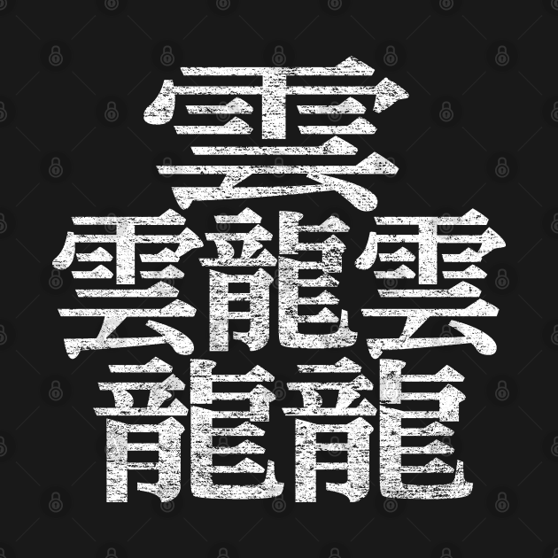 Most Complex Kanji, HIghest Stroke Count (84) Japan Japanese - Kanji ...