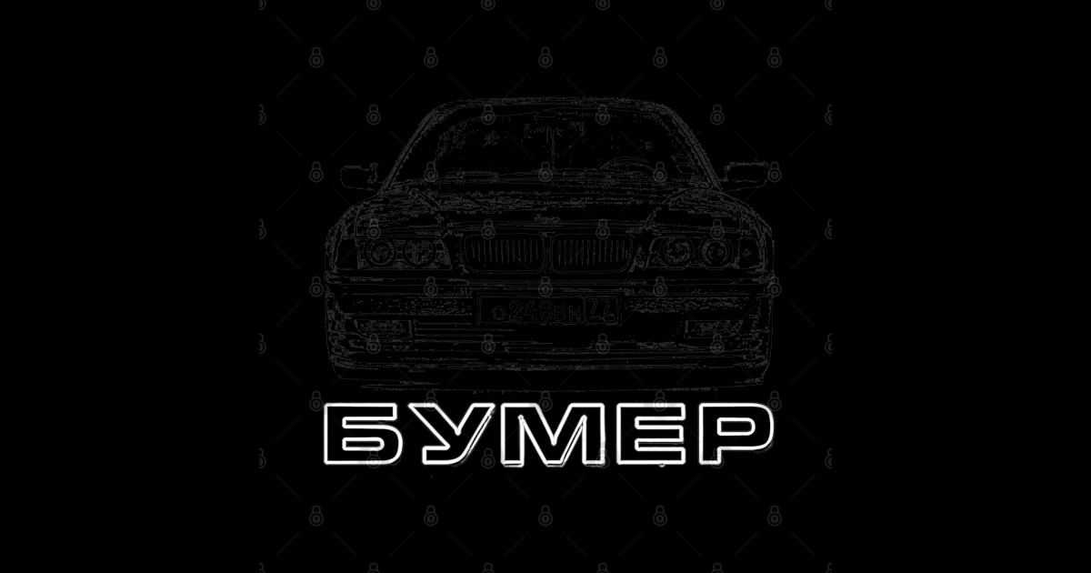 Bumer | Бумер (Car Silhouette) - Russianmovie - Sticker | TeePublic