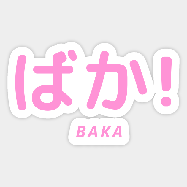 Baka Fool in Japanese Kanji - Baka - Sticker | TeePublic