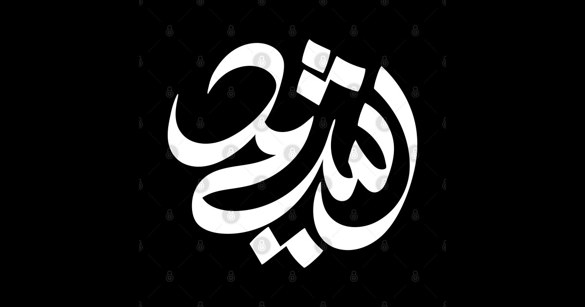 A calligraphy design for the Arabic name "Rasheed" or "Rshid" that ...
