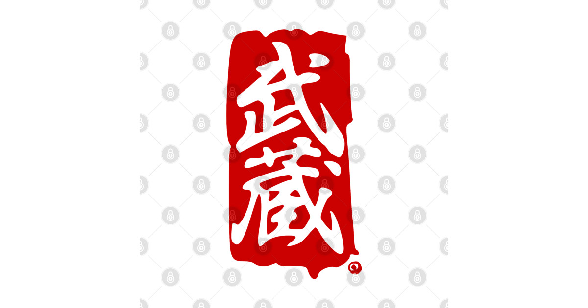 MUSASHI KANJI - Miyamoto Musashi - T-Shirt | TeePublic