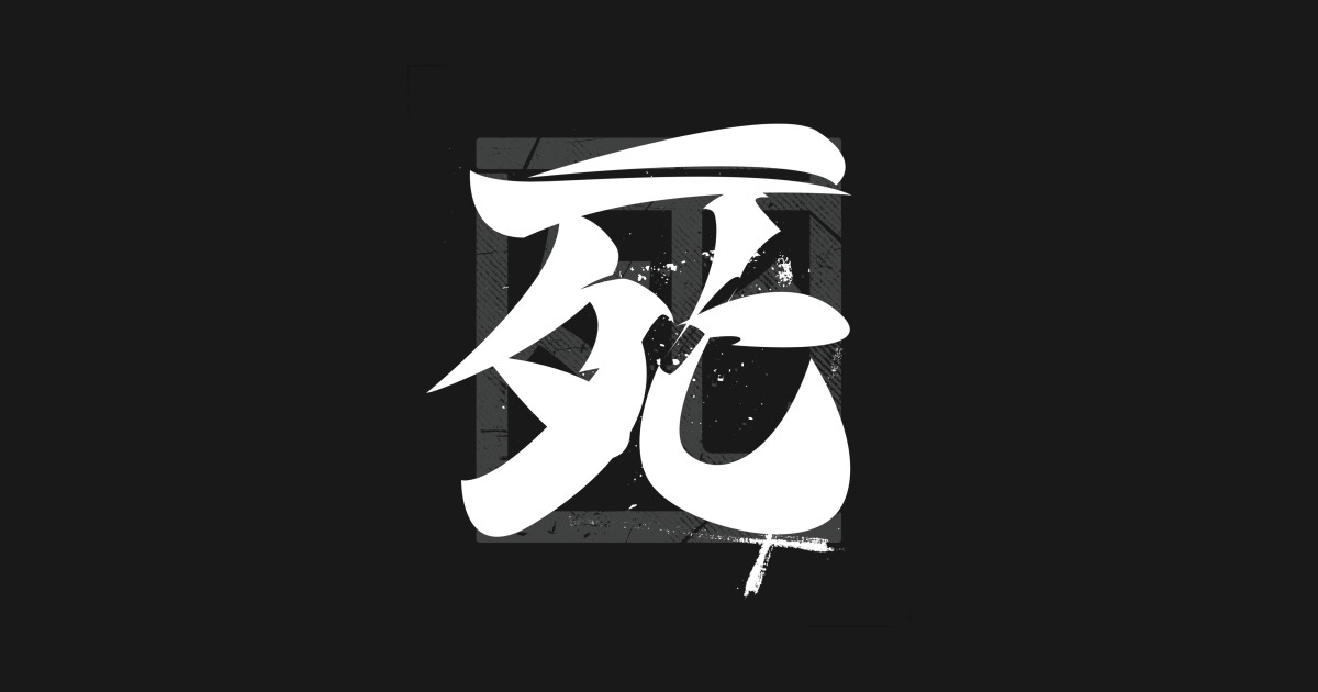 Death Kanji Dark Edition - Sekiro - T-Shirt | TeePublic