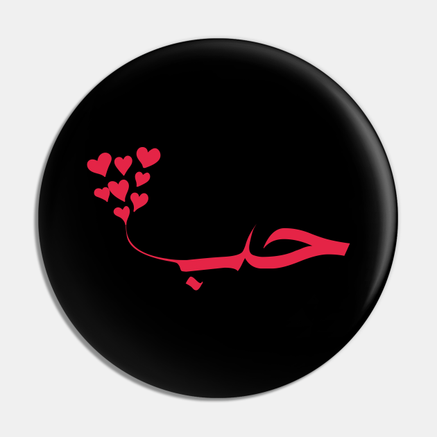 love in arabic calligraphy حب - Love Arabic Calligraphy - Pin | TeePublic