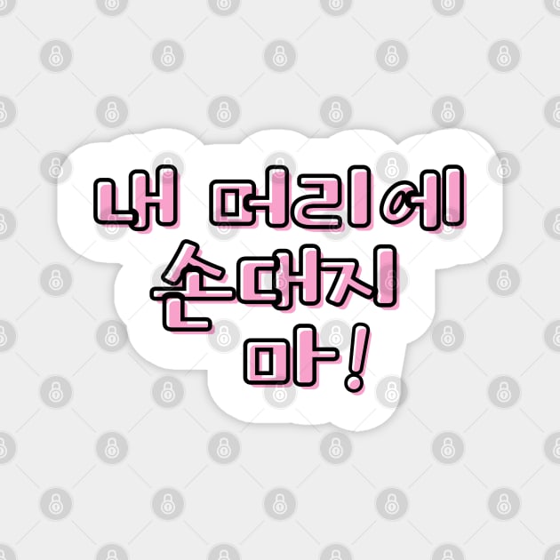 (Familiar) Dont Touch My Hair! in Korean - Pink - Korean - Magnet ...