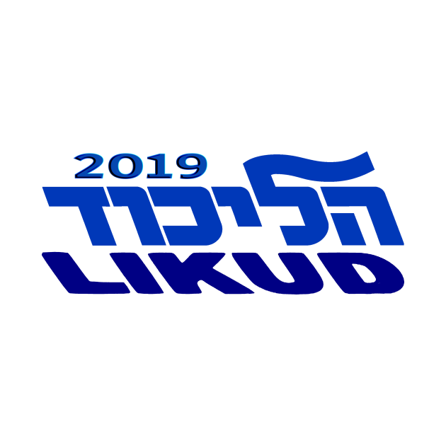 Likud Logo - Likud Logo For 2019 - T-Shirt | TeePublic