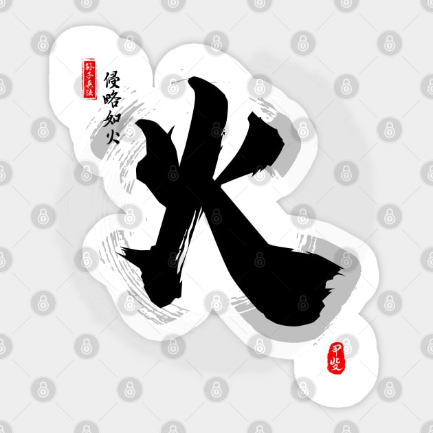 Fire Calligraphy Art - Furinkazan - Sticker | TeePublic