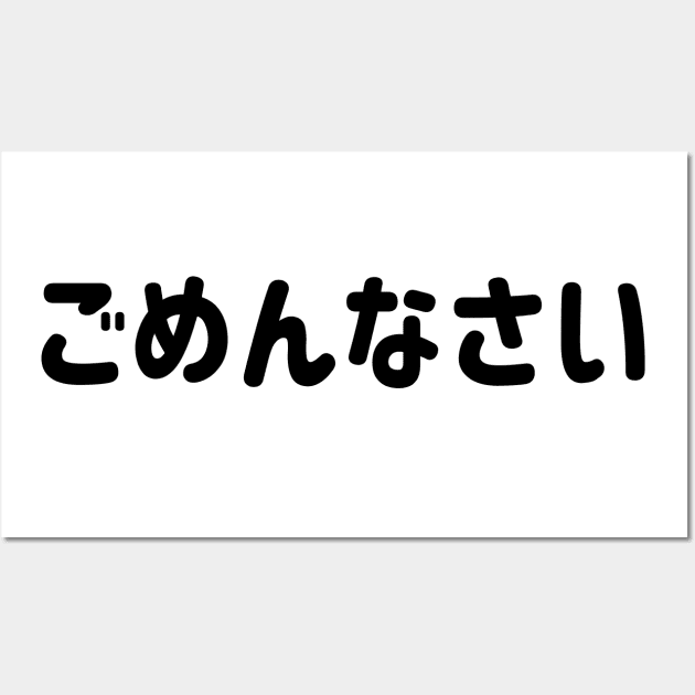 Gomen nasai "ごめんなさい" (I am sorry) in Japanese Hiragana Black ごめんなさい ...