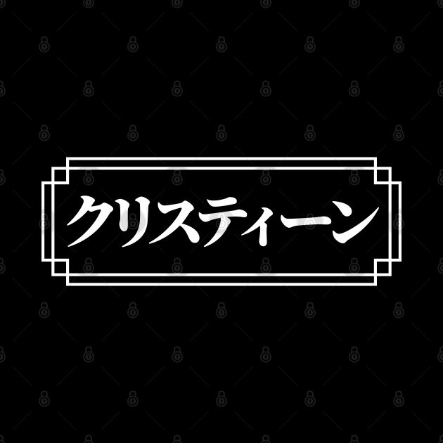 "CHRISTINE" Name in Japanese - Christine - Pin | TeePublic
