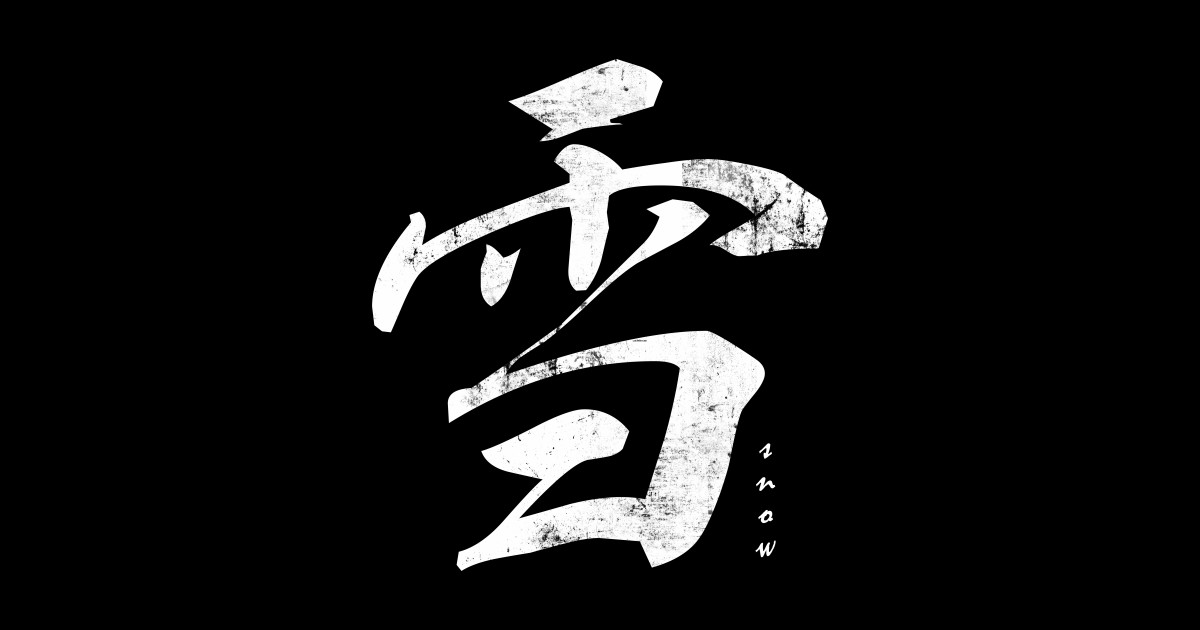 japanese kanji - snow - Kanji Calligraphy - Sticker | TeePublic