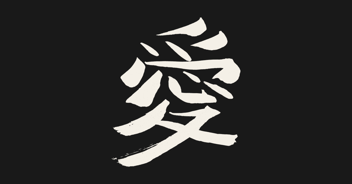 Love (Japanese Character) Calligraphy - Japanese - T-Shirt | TeePublic