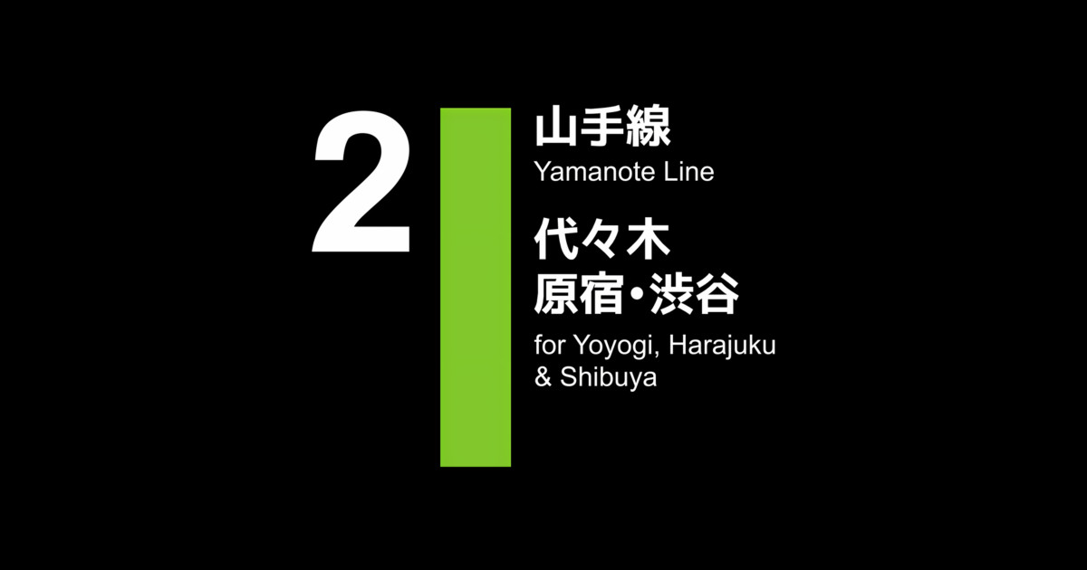Yamanote Line Tokyo Logo Shibuya And Harajuku - Yamanote Line Tokyo ...