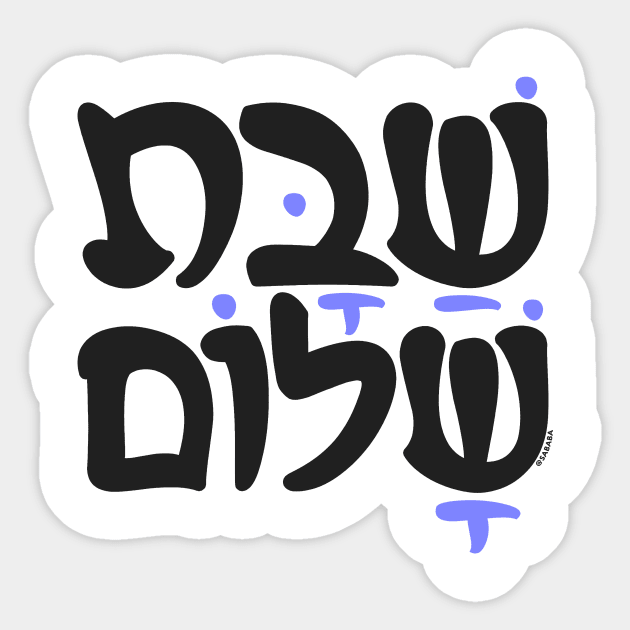 Shabbat Shalom Hebrew Jewish - Shabbat Shalom - Sticker | TeePublic