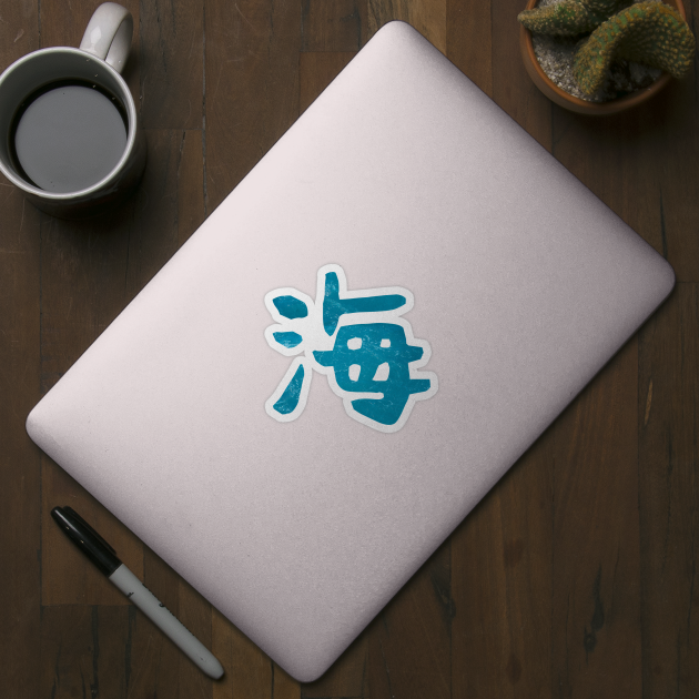 "UMI" Kanji (Japanese) For Ocean - Japanese Symbol - Sticker | TeePublic