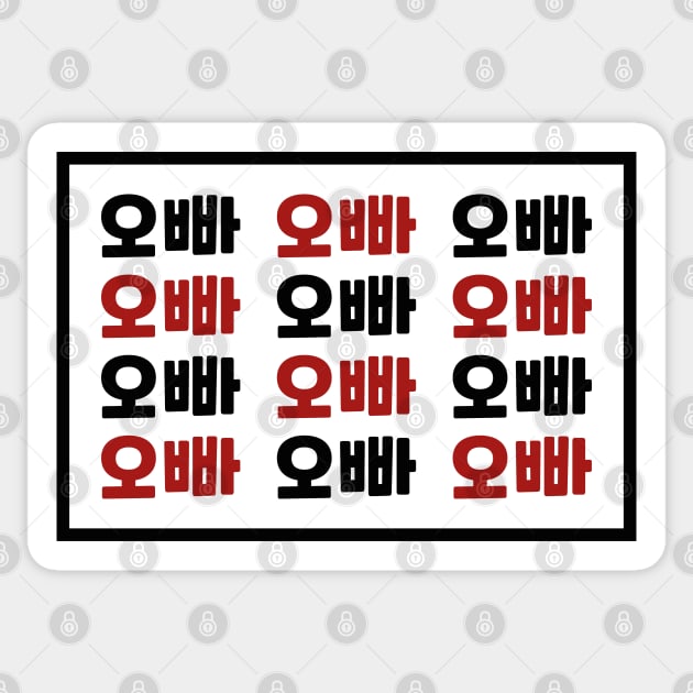 Oppa - 오빠 - K drama - K pop - K Drama - Sticker | TeePublic