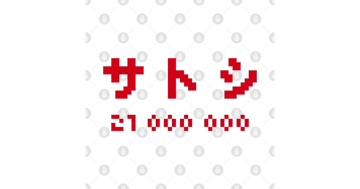 Satoshi Symbol Katakana Japanese Calligraphy Pixel Art - Satoshi - T ...