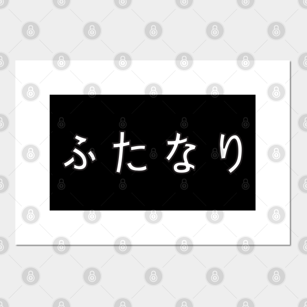 Futanari Hiragana Japan - Futanarai - Posters and Art Prints | TeePublic