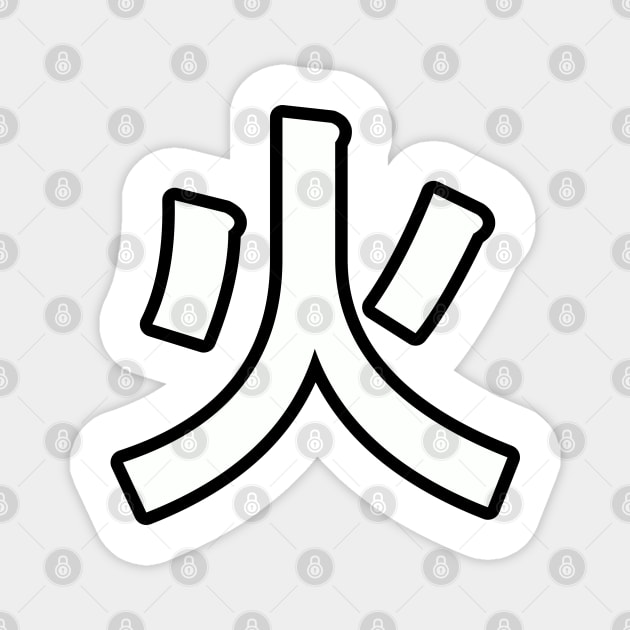 Kanji "fire" japan symbol - Kanji Japan Fire Symbol - Magnet | TeePublic