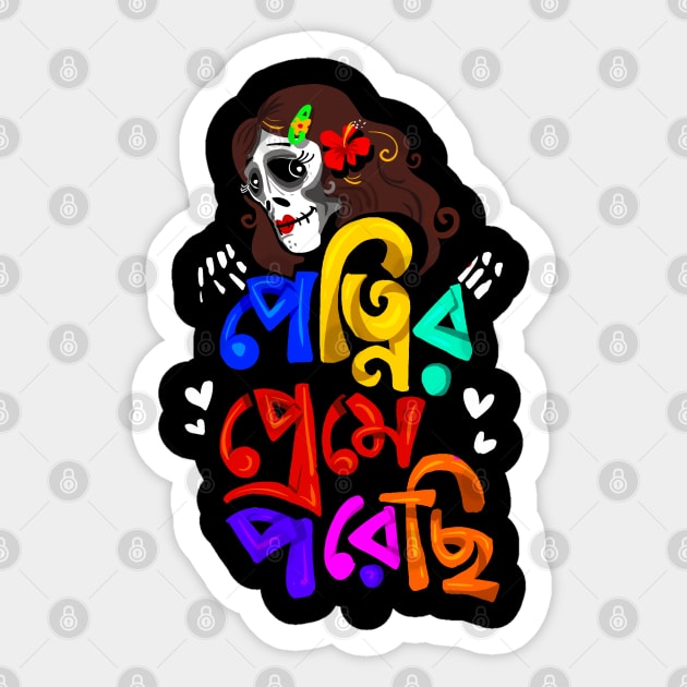 Petnier prame porechi - Funny Bengali Quote - Bengali - Sticker | TeePublic