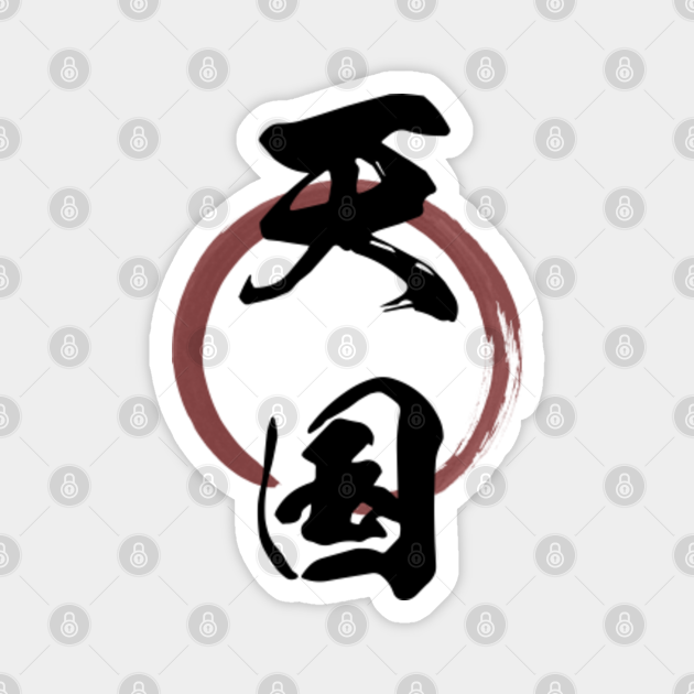 Tengoku (Heaven paradise) Japanese Kanji Calligraphy With Zen Enso ...