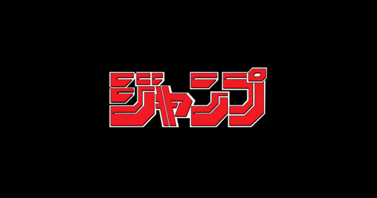 Shonen Jump Magazine Logo - Shonen Jump - Posters and Art Prints ...