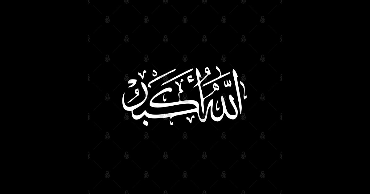 Islamic Banner Black - Allahu Akbar - Islamic Art - Posters and Art ...