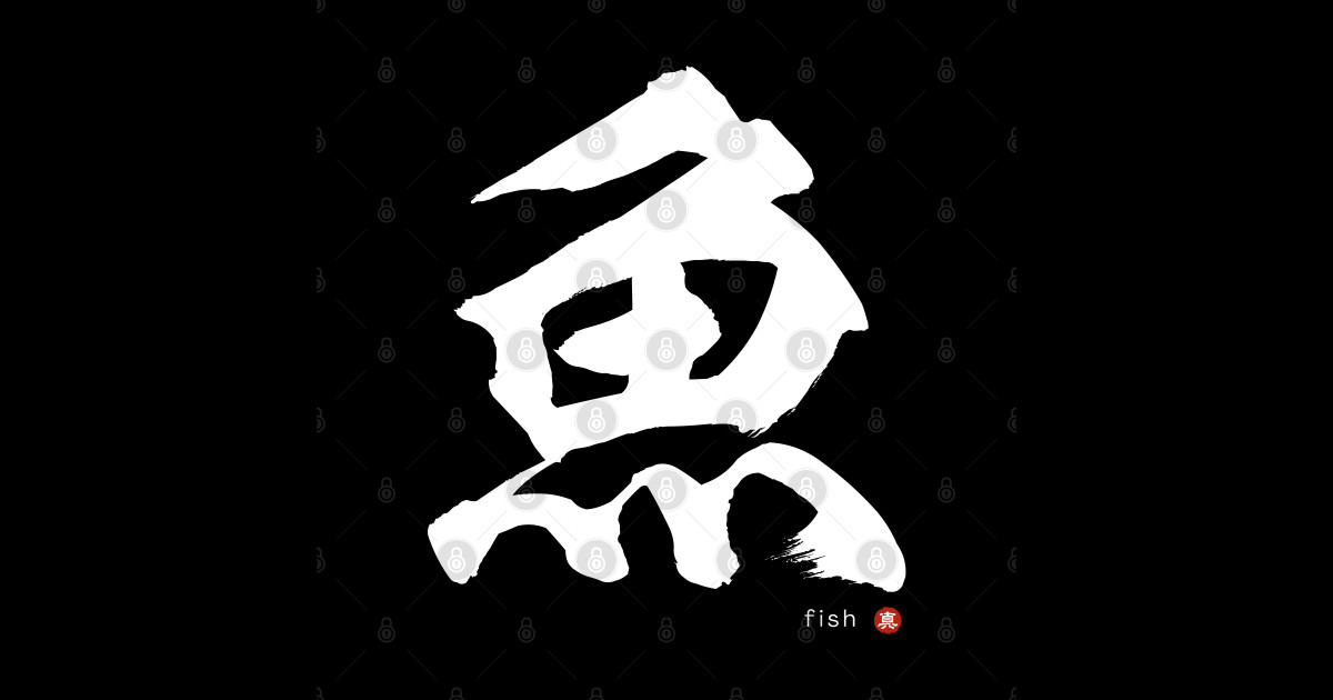 Japanese Kanji FISH Calligraphy Pictogram Character Art *White Letter ...
