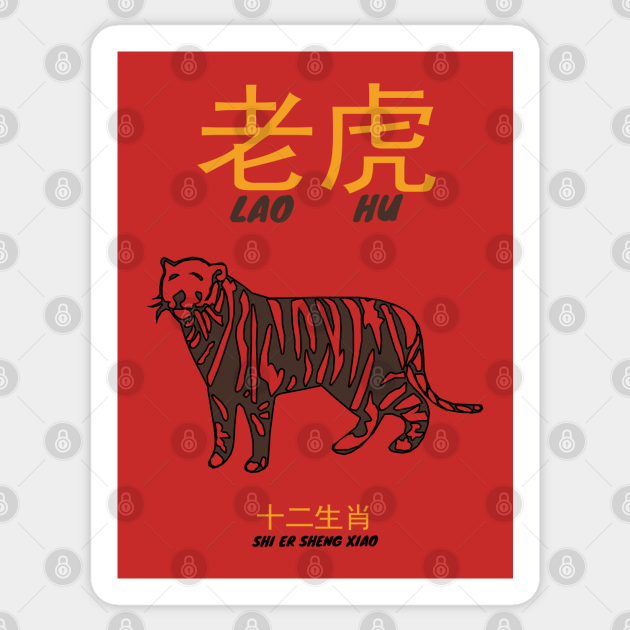 Lao Hu Zodiac - Chinese Zodiac Tiger - Sticker | TeePublic