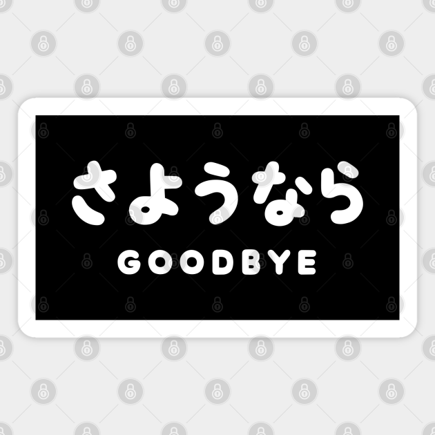 SAYONARA / JAPANESE GOODBYE さようなら Hiragana Script - Asian - Magnet ...