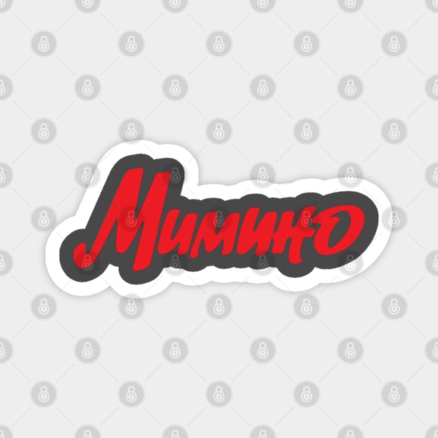 Mimino | Мимино (red) - Movie Art - Magnet | TeePublic