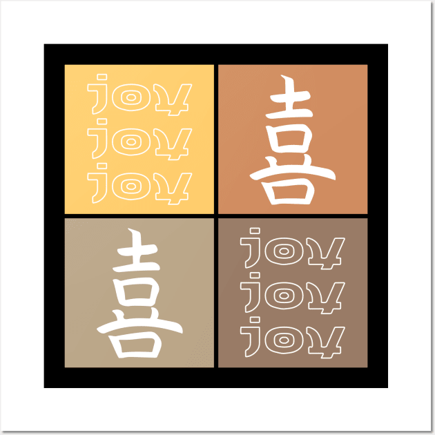 Joy Pop Art Traditional Japanese Kanji Character Calligraphy 475 ...