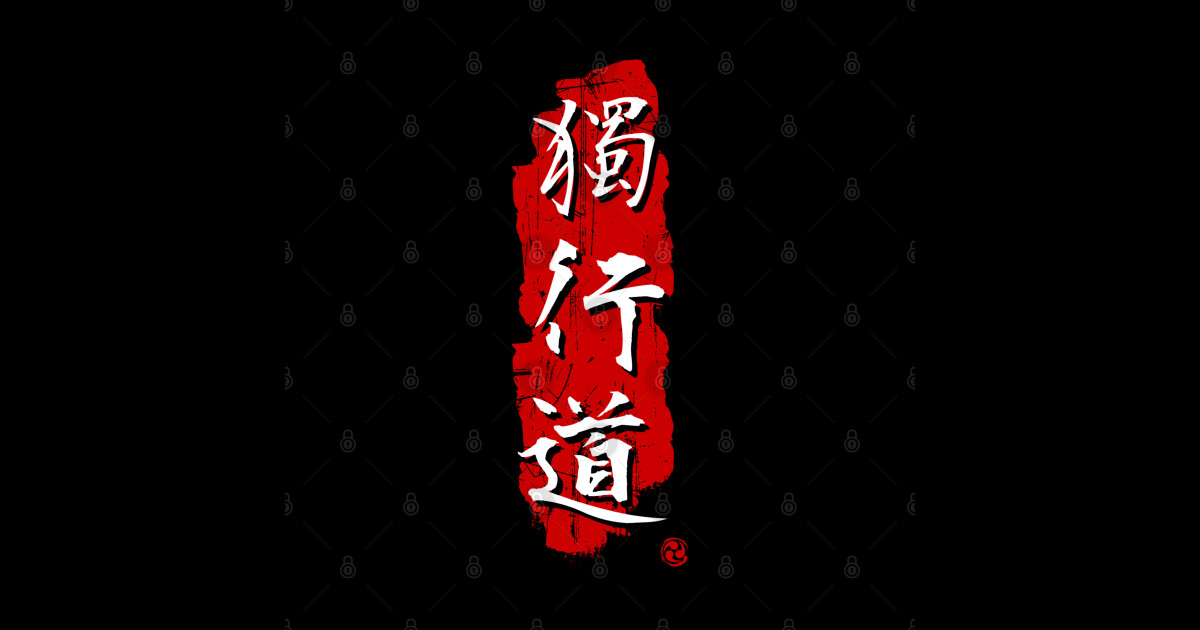 Dokkodo - Miyamoto Musashi - Miyamoto Musashi - Posters and Art Prints ...