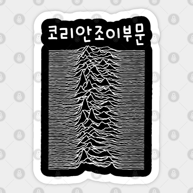 Hangul Joy Division Dark - Joy Division - Sticker | TeePublic