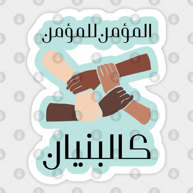 Islamic Arabic Writing Design | Muslim Unity - Arabic - Sticker | TeePublic