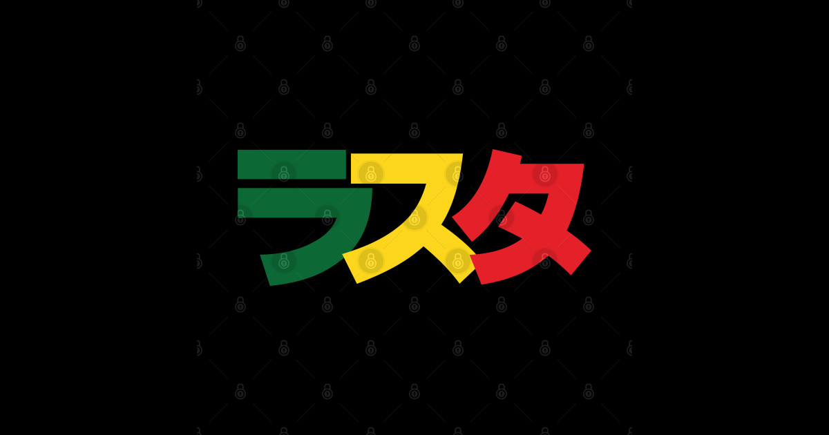 Japanese Rasta ラスタ Green, Gold & Red - Asian - Sticker | TeePublic