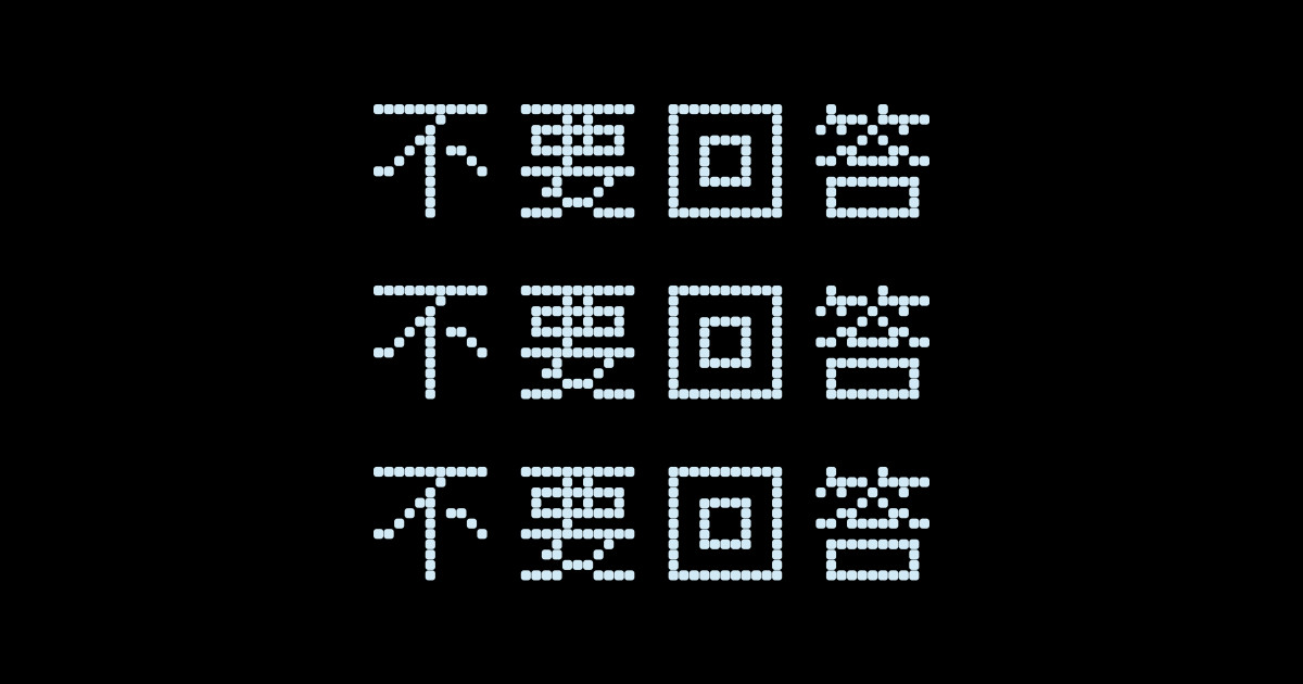 Do Not Answer Message 3 Body Problem Ye Wenjie San-Ti - 3 Body Problem ...